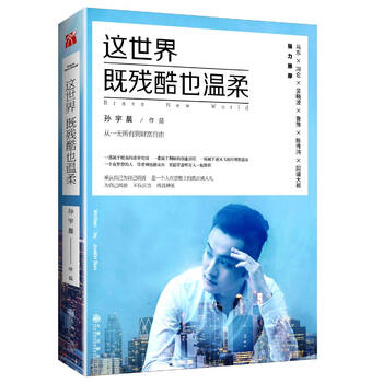 这世界既残酷也温柔