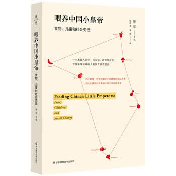 喂养中国小皇帝：儿童、食品与社会变迁（薄荷实验）