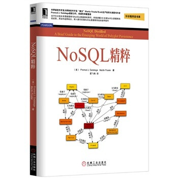 NoSQL精粹