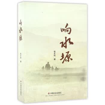 响水塬