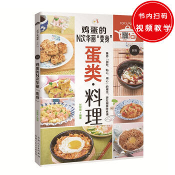 鸡蛋的N次华丽“变身”—各种新奇的蛋料理，有充满了浓浓蛋香的午茶小点，有大人小孩都爱的鸡