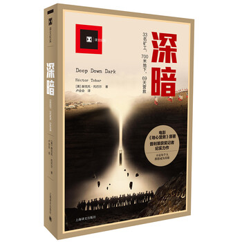 译文纪实·深暗 深暗（旧）