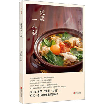 和味道·健康一人锅