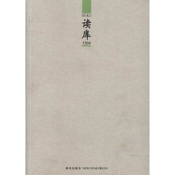 读库-1304 书籍 文化 文化评述
