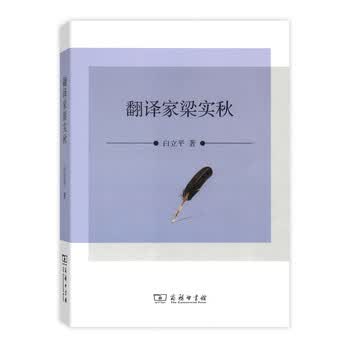 翻译家梁实秋
