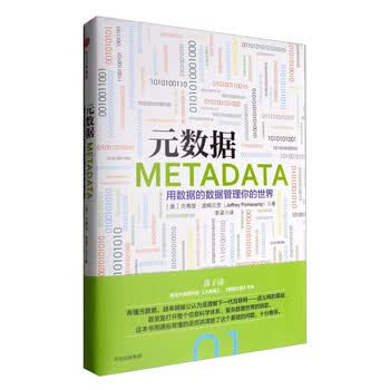 元数据 用数据的数据管理你的世界