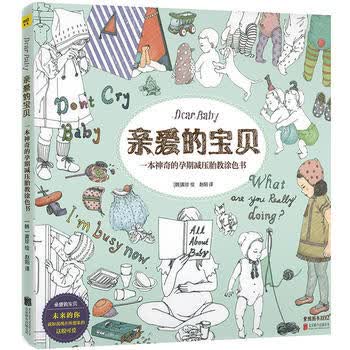 亲爱的宝贝
