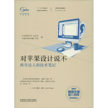 对苹果设计说不
