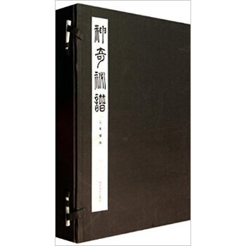 神奇秘谱(套装上中下册)