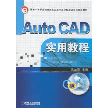 Auto CAD实用教程