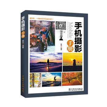 手机摄影手册