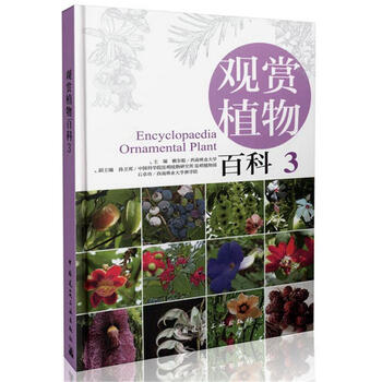 观赏植物百科 3