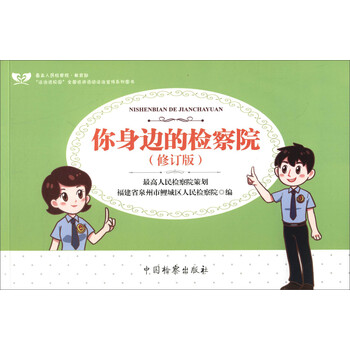 你身边的~~院-(修订版)9787510218002