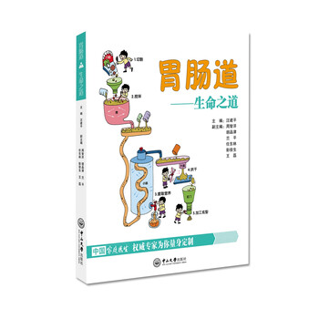 胃肠道：生命之道
