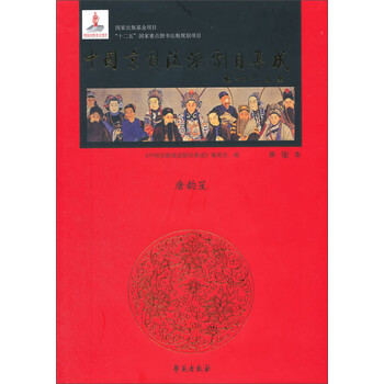 中国京剧流派剧目集（第7集）