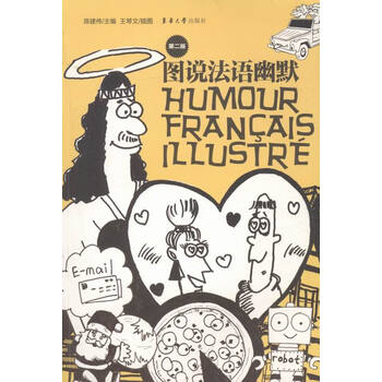 图说法语幽默 书籍 外语学习 法语