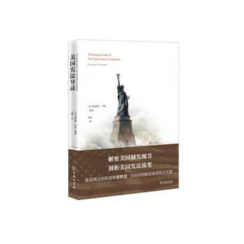 美国宪法导读