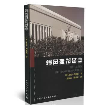 绿色建筑革命