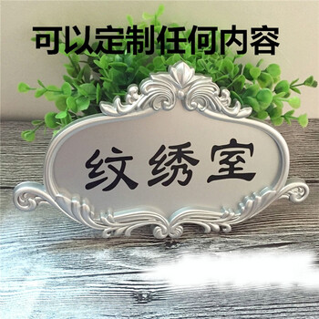 欧式复古酒店门牌别墅小区家用门牌号办公室科室牌包厢门牌定制 银色