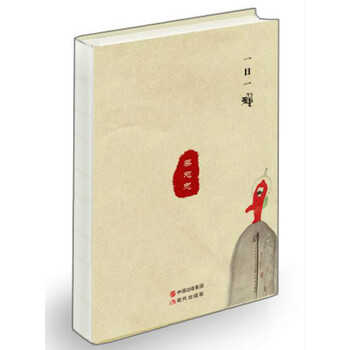 一日一禅.蔡志忠笔记本