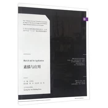 素描与应用