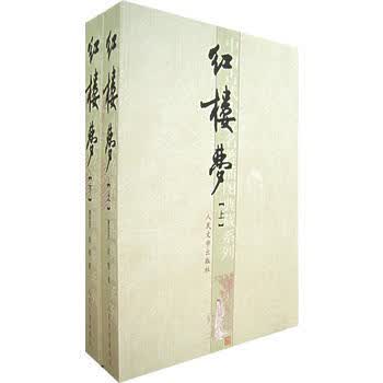 红楼梦(共两册)