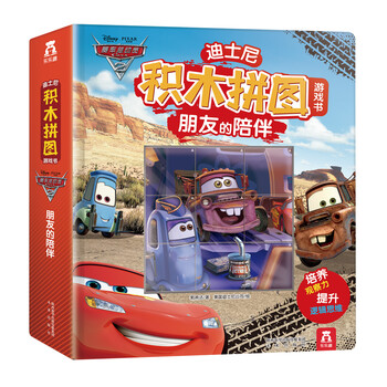 迪士尼积木拼图游戏书：朋友的陪伴