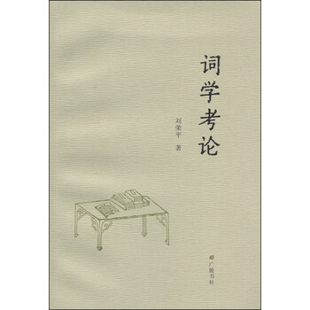 词学考论