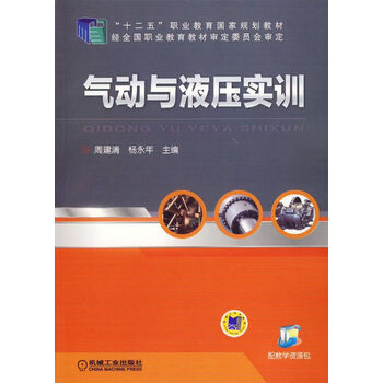 气动与液压实训