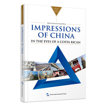 拉美专家看中国系列 中国印象（英）