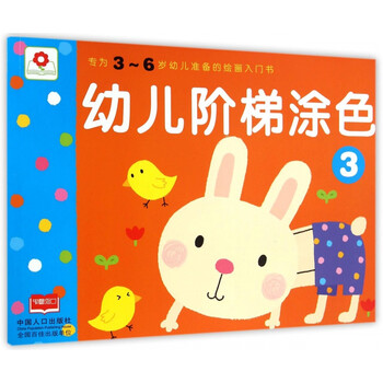 幼儿阶梯涂色(3)