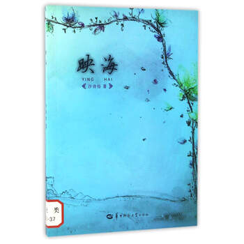 映海