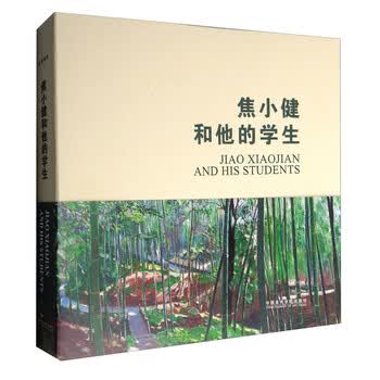 焦小健和他的学生