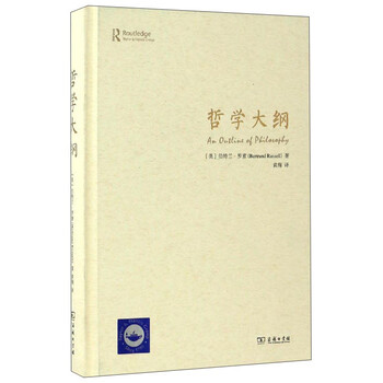 哲学大纲（精装本）