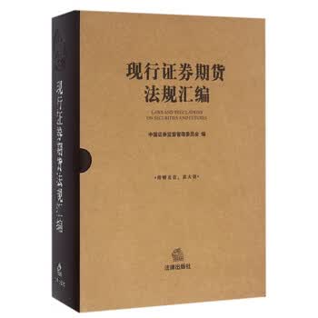 现行证券期货法规汇编(附光盘)