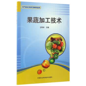 果蔬加工技术