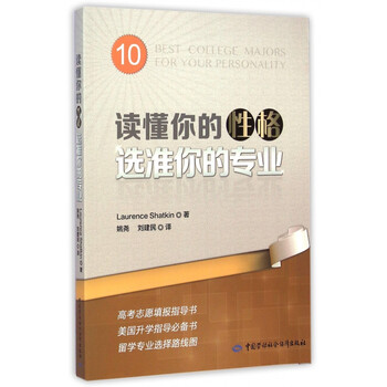 读懂你的性格选准你的专业