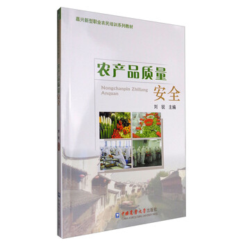 农产品质量安全