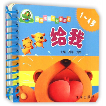 给我(1-4岁)/嘟嘟龙撕不烂翻翻书