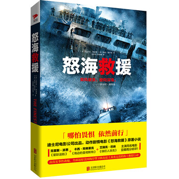   怒海救援9787550296091北京联合