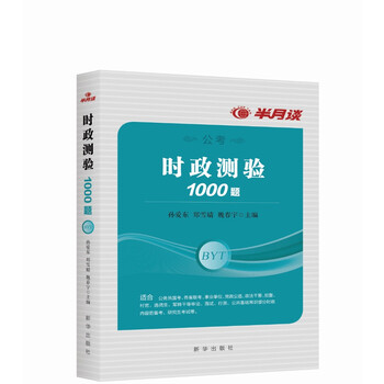 时政测验1000题