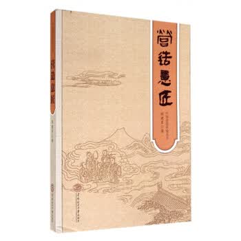 营造意匠/中国建筑环境丛书