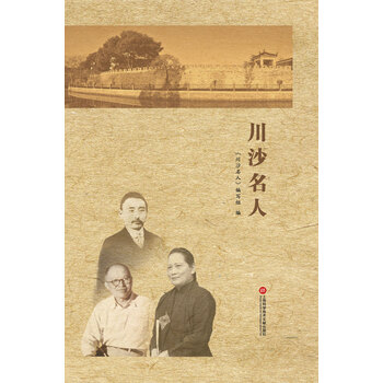 川沙名人