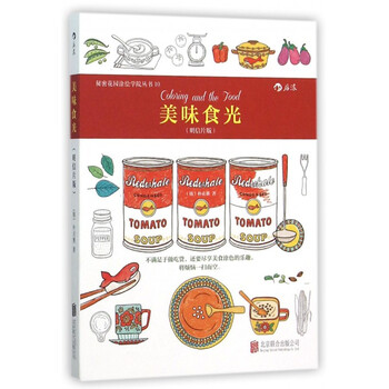 美味食光(明信片版)/秘密花园涂绘学院丛书