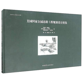 美国国家公园道路工程规划设计图集