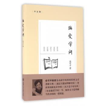 偏爱学问(精)