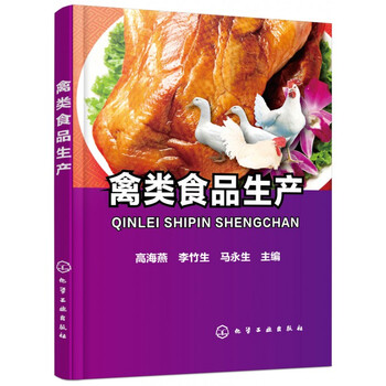 禽类食品生产