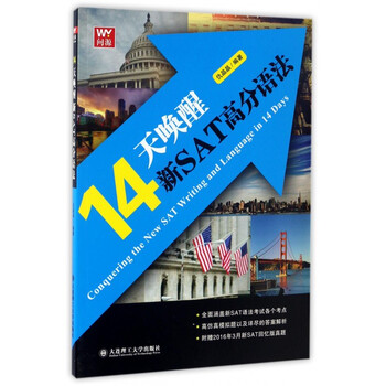 14天唤醒新SAT高分语法