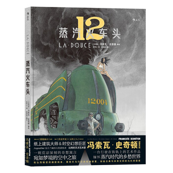 蒸汽火车头