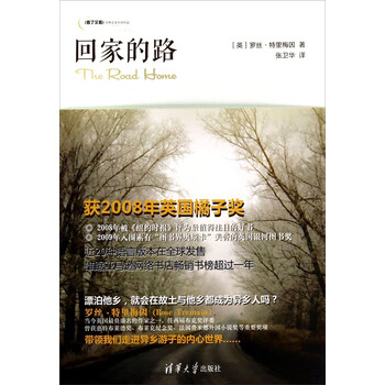 看了又看世界文学大师作品：回家的路